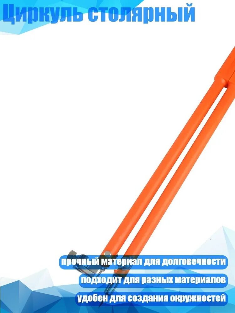Циркуль столярный, - Большой