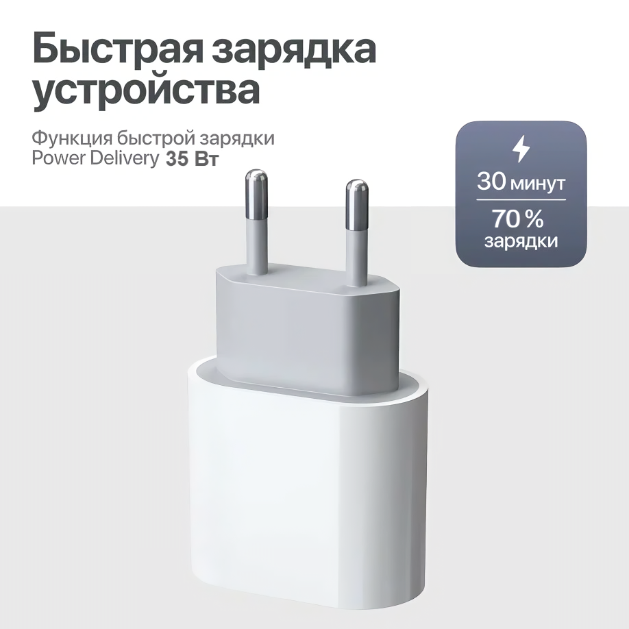 Зарядное устройство для iPhone 15-18 / Блок питания USB Type-C 35W