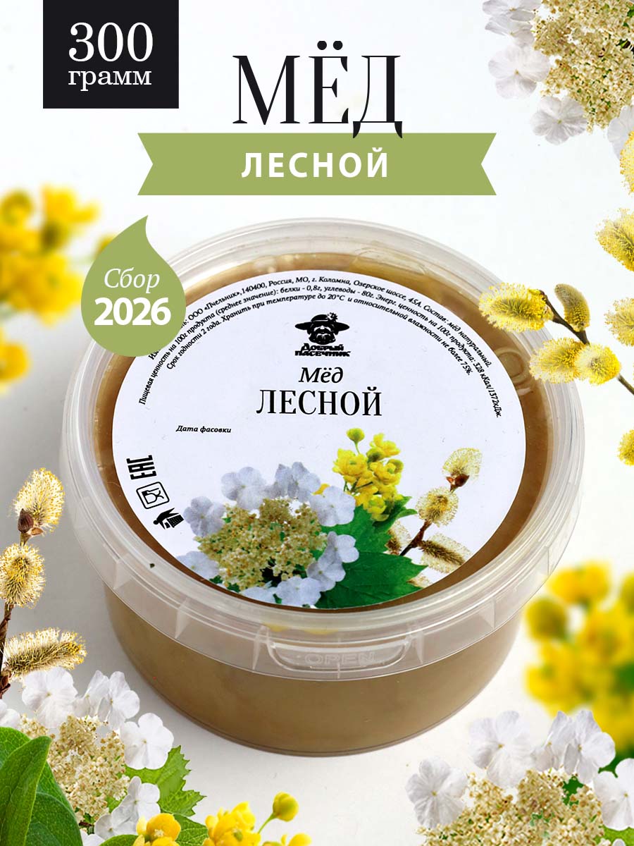 Лесной мед 300 г, разнотравье, натуральный, фермерский продукт
