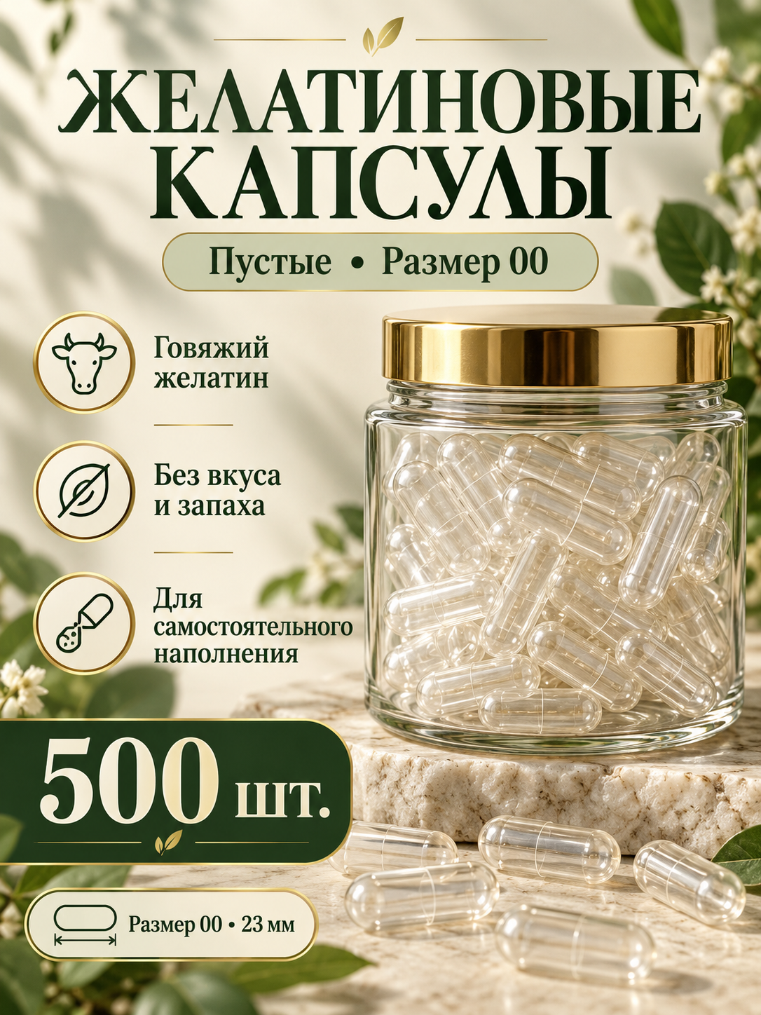 Капсулы пустые Институт изучения биологически активных веществ биофарм, говяжий желатин, 500 шт