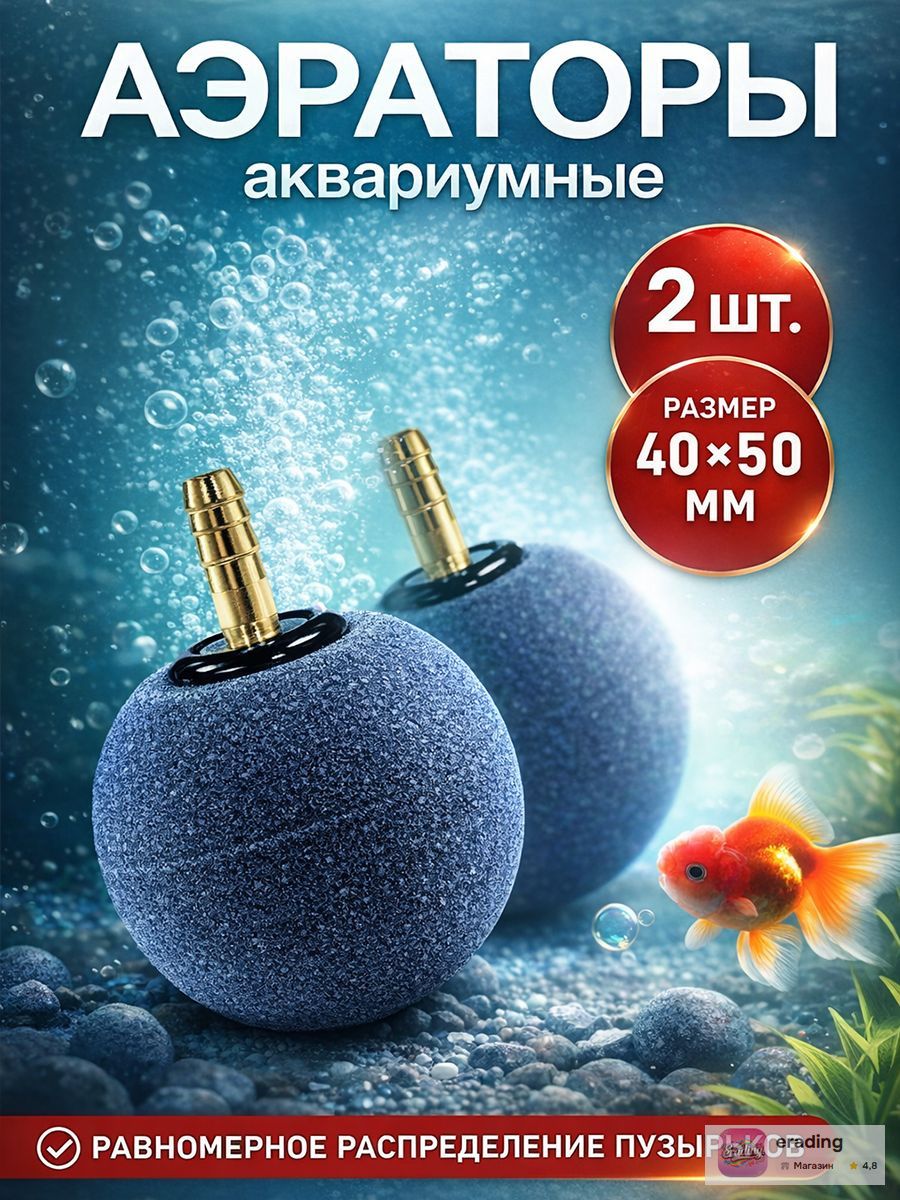 Распылитель воздуха для аквариума, шар аэратор 2 шт