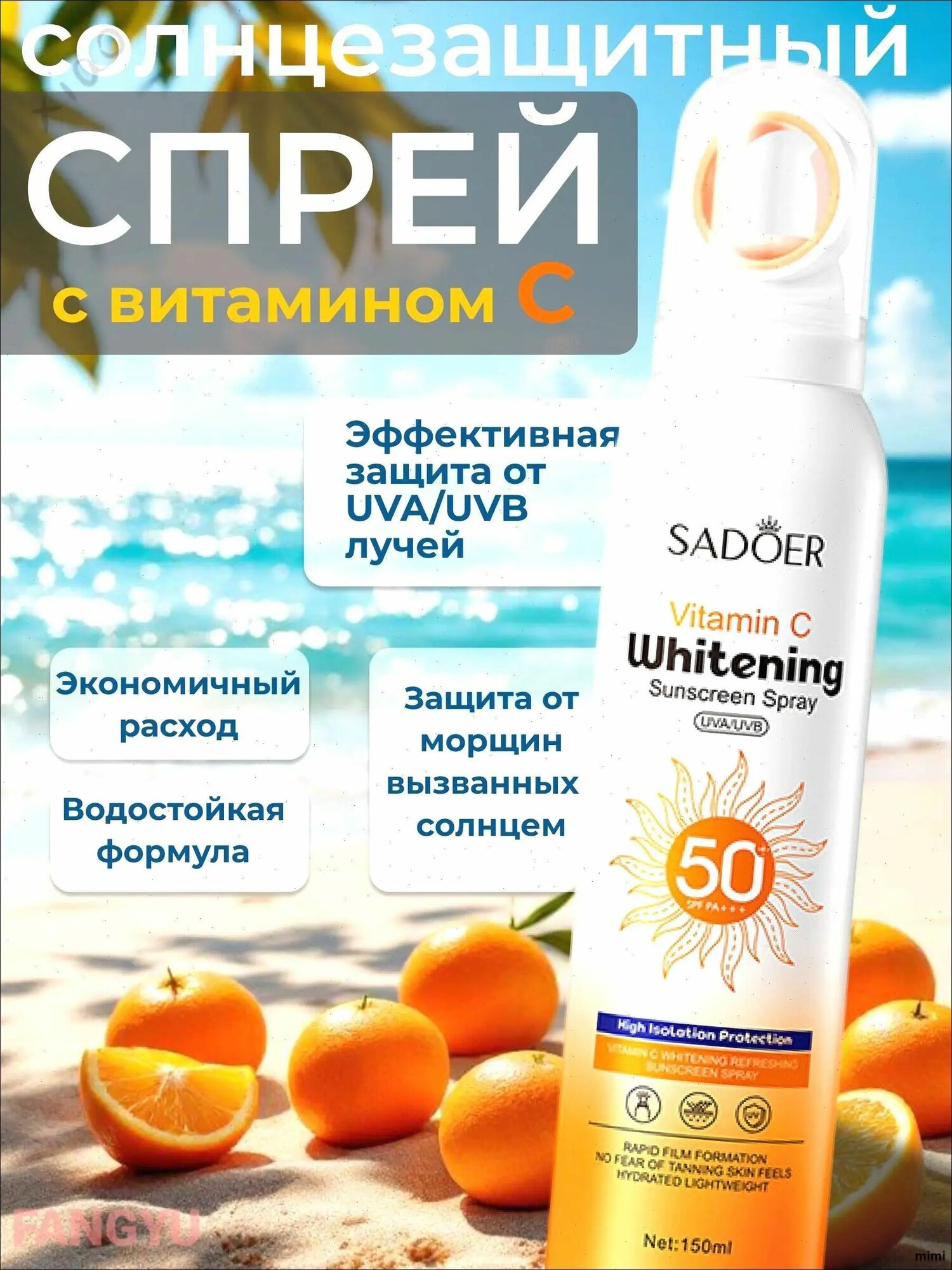 Солнцезащитный спрей для лица и тела SPF 50+/ крем от загара 50 spf водостойкий 150ml/ солнцезащитный Детский СПФ 60 СП