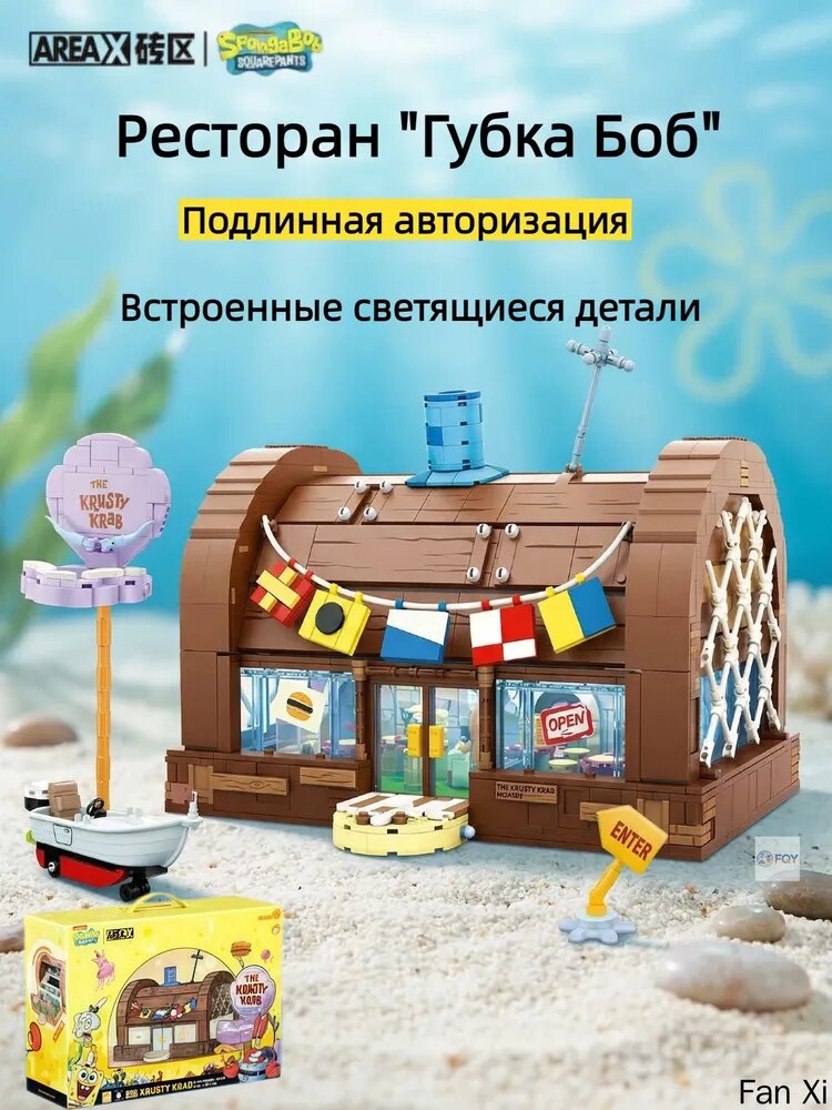 Конструктор Губка Боб Квадратные Штаны : Красти Крабс,2723 деталей, 6 фигурок, SpongeBob SquarePants the Krusty Krab Restaurant , Детские игрушки, Подарок на день рождения