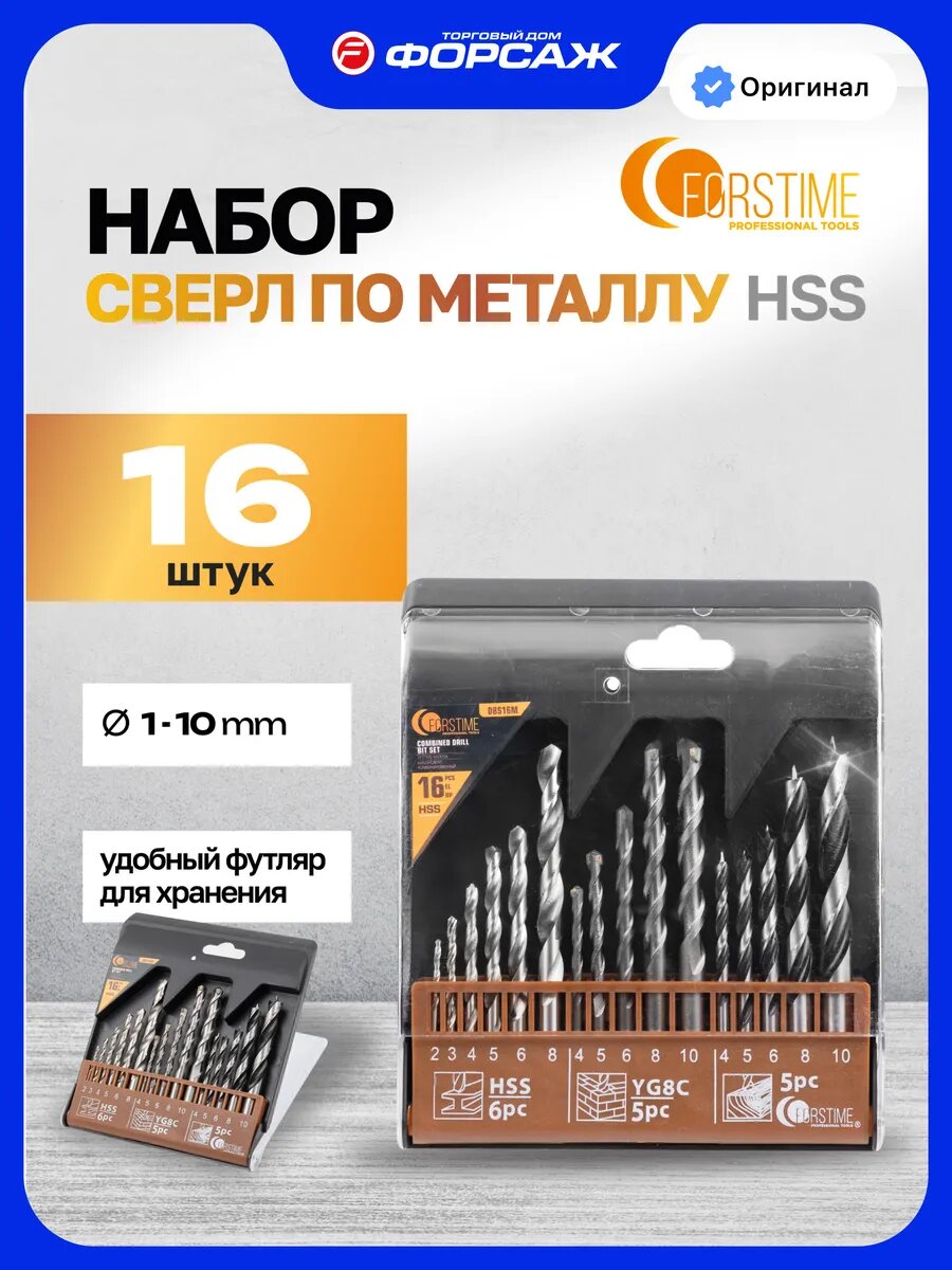 Набор сверл 16 предметов