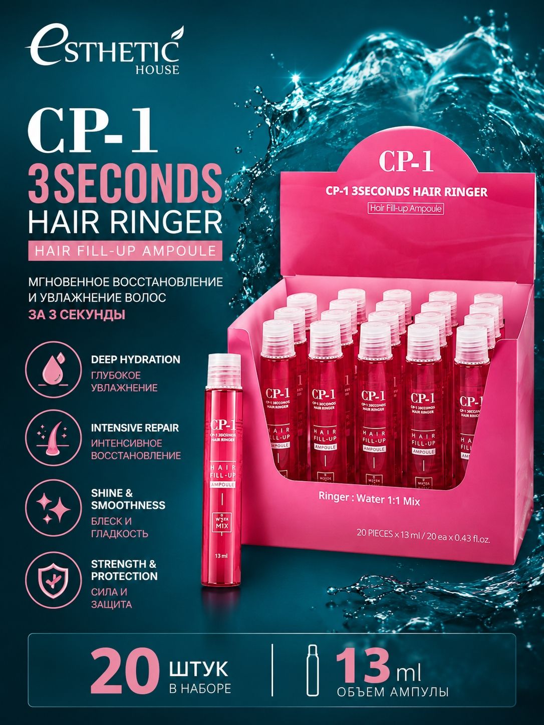 ESTHETIC HOUSE набор филлер Маска для волос CP-1 3 Sec Hair Ringer (Hair Fill-up Ampoule), 20 шт*13 мл
