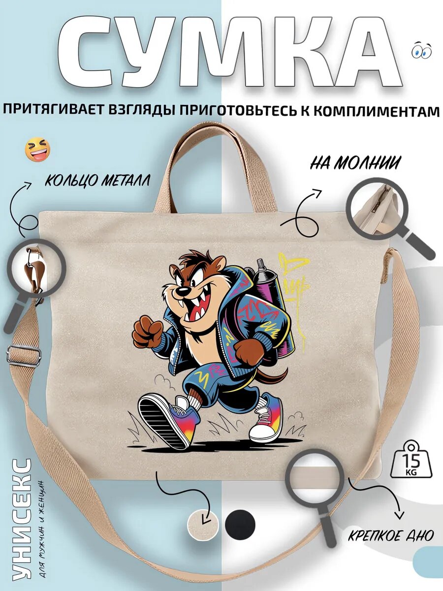 Сумка шоппер  Тасманский Дьявол мультфильм уличный