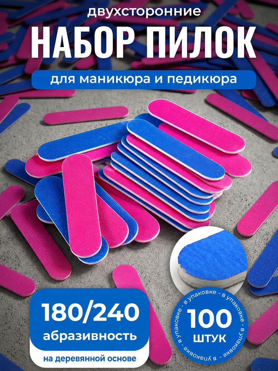 Набор 100шт мини пилок 5см для ногтей 180/240грит овал, для маникюра и педикюра , пилки одноразовые
