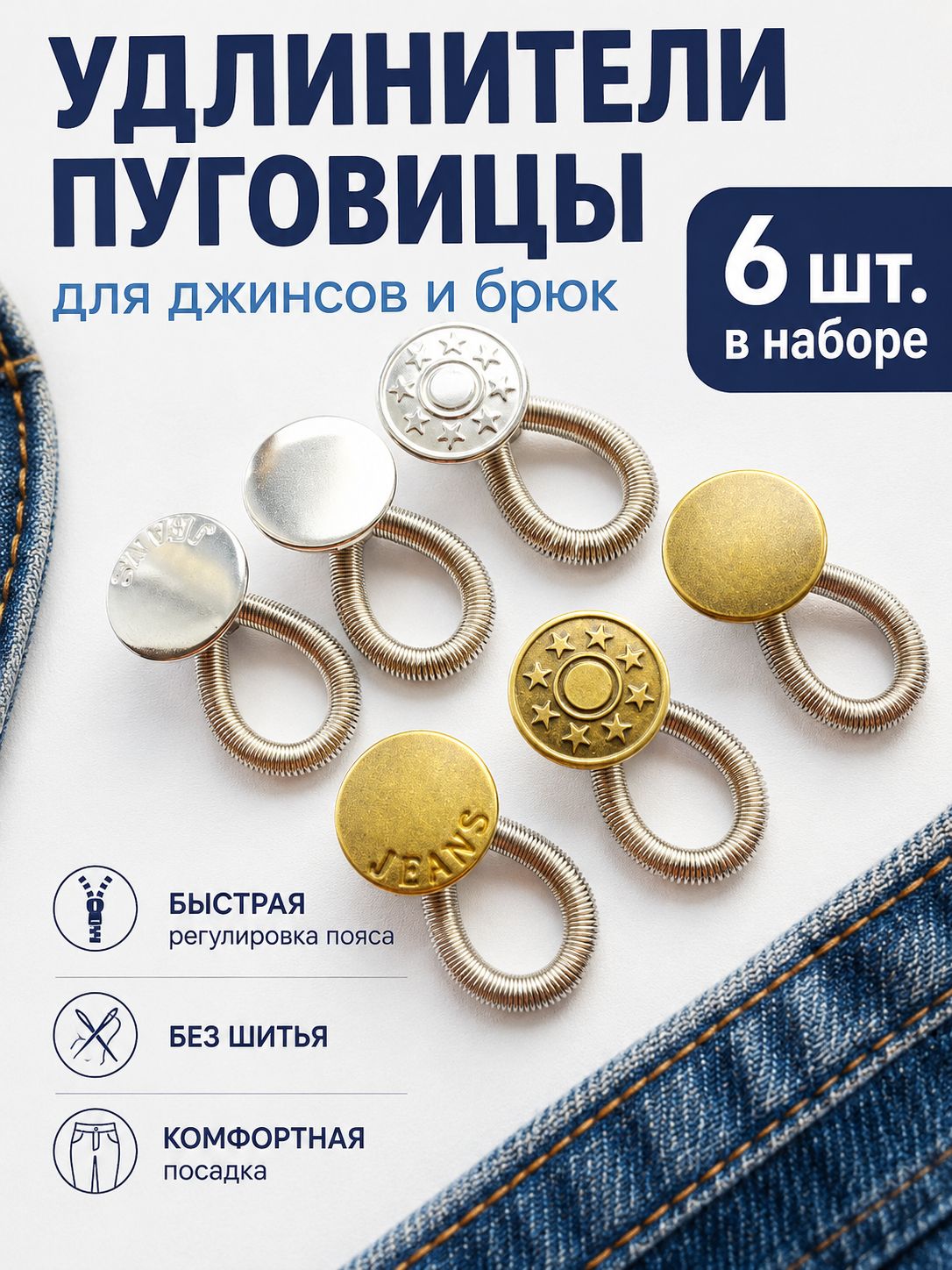 Пуговица-расширитель для джинс, пуговица-удлинитель талии, пояса джинсов для беременных, комплект 6 шт