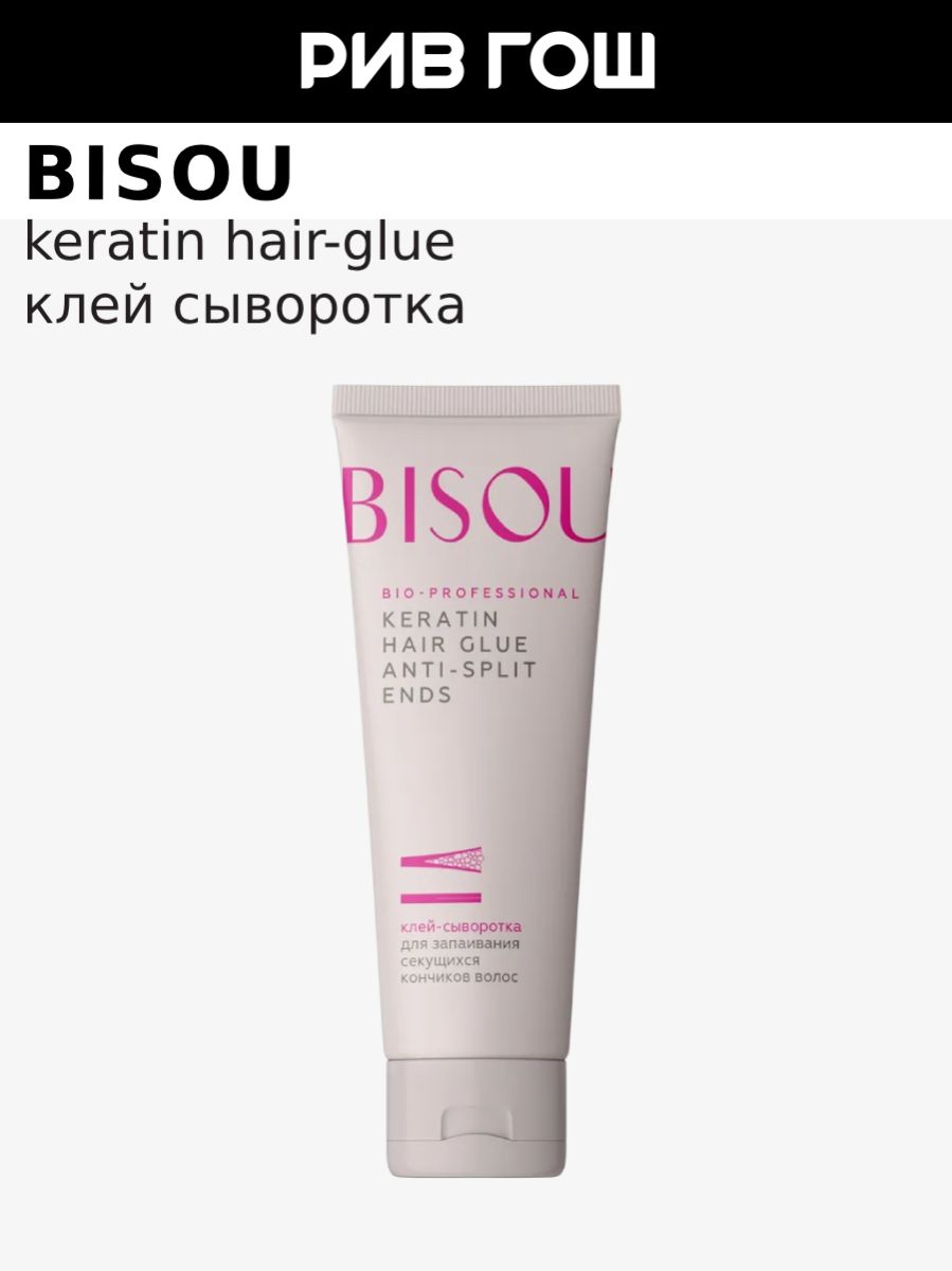 BISOU Клей-сыворотка для секущихся кончиков волос Keratin Hair Glue Anti-Split Ends, 100 мл