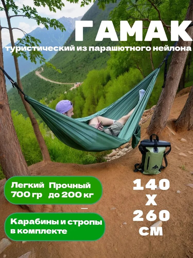Гамак туристический из парашютного нейлона, регулируемые стропы с 8 петлями