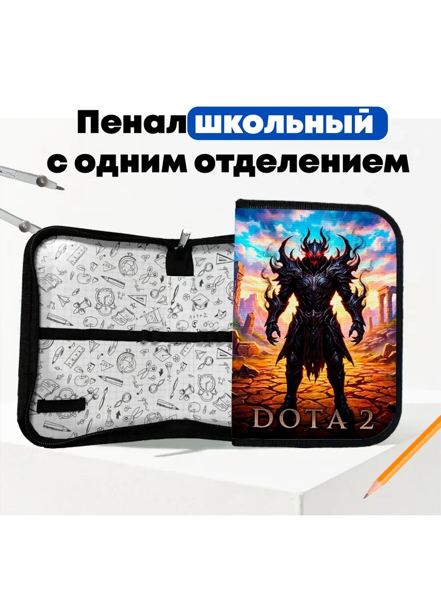 Пенал школьный Дота 2 - Dota 2