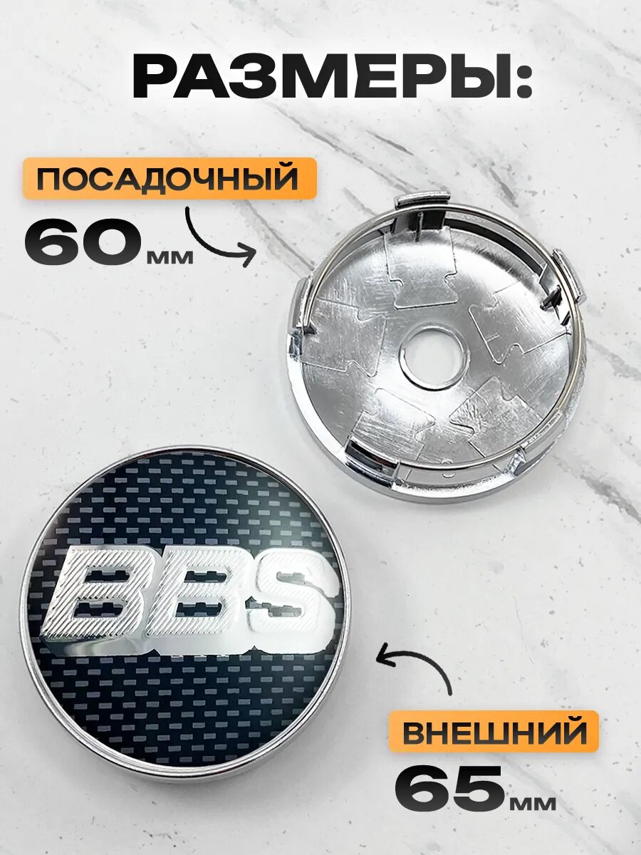 Заглушки на диски "BBS" — фото 1