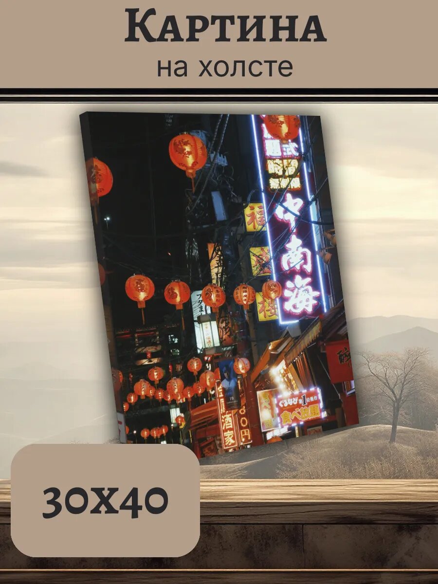 Картина Япония Japan 30x40 ночная Осака неон