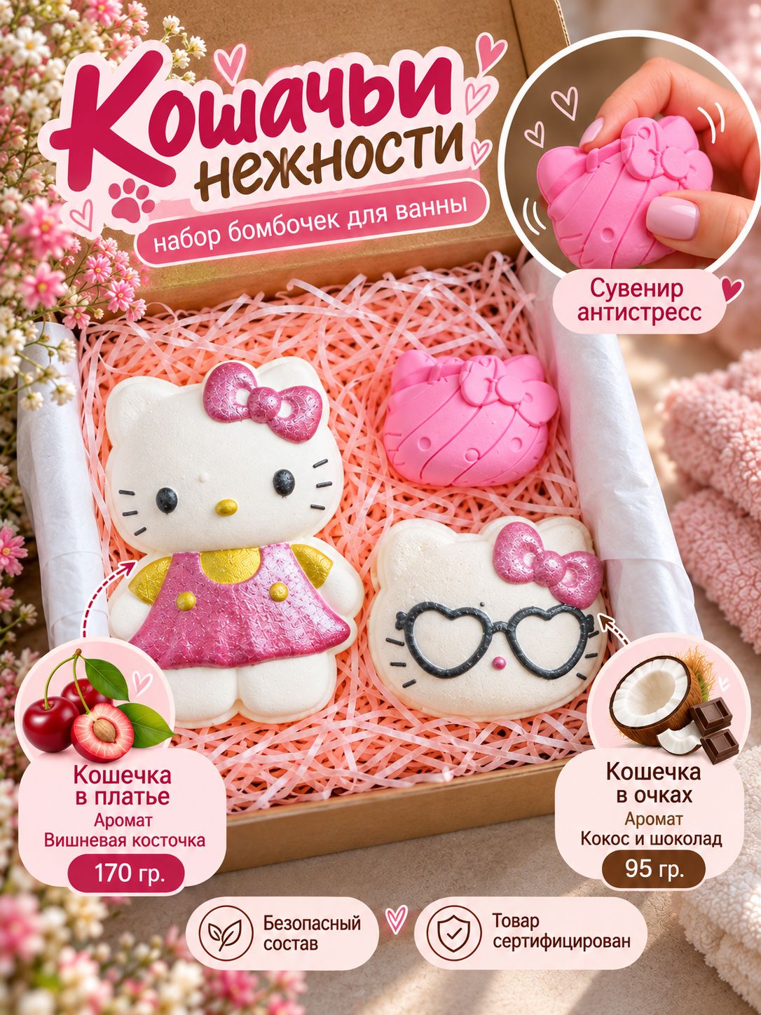 Бомбочки для ванны - Набор "Кошачьи нежности"