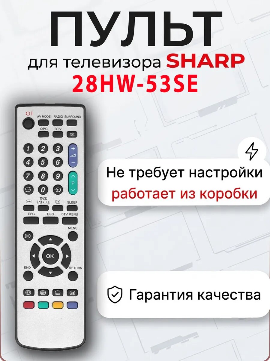 Пульт для телевизора Sharp 28HW-53SE