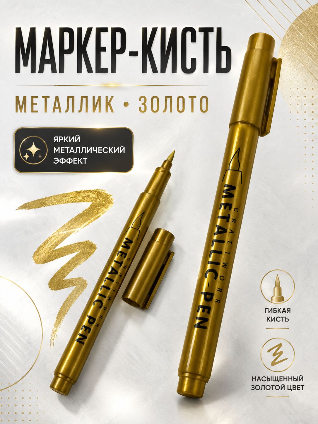 Золотой маркер кисть для рисования, скетчинга, оформления, подписи, декорирования