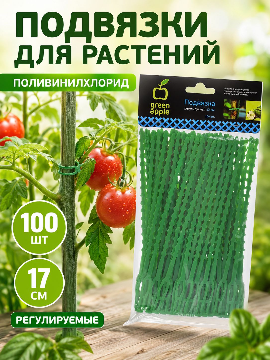 Подвязка для растений томатов регулируемая / Лента опора для подвязки растений 17 см 1 упаковка