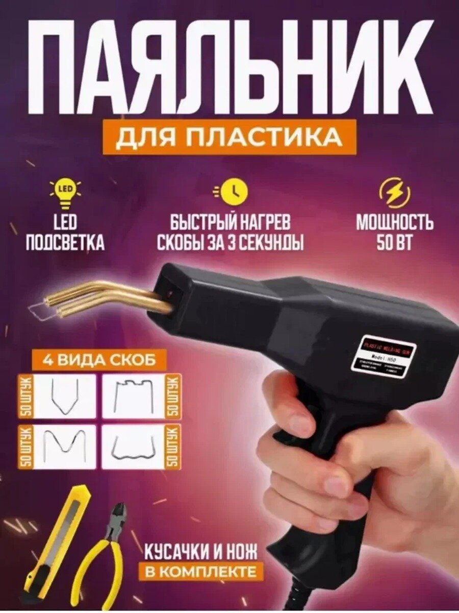 Паяльник 70 Вт, Индукционный нагреватель, 3 предметов, Тип паяльника Импульсный
