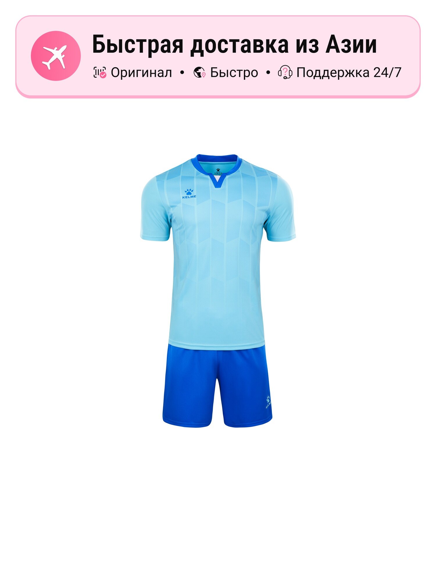 Форма спортивная Kelme 1047398752