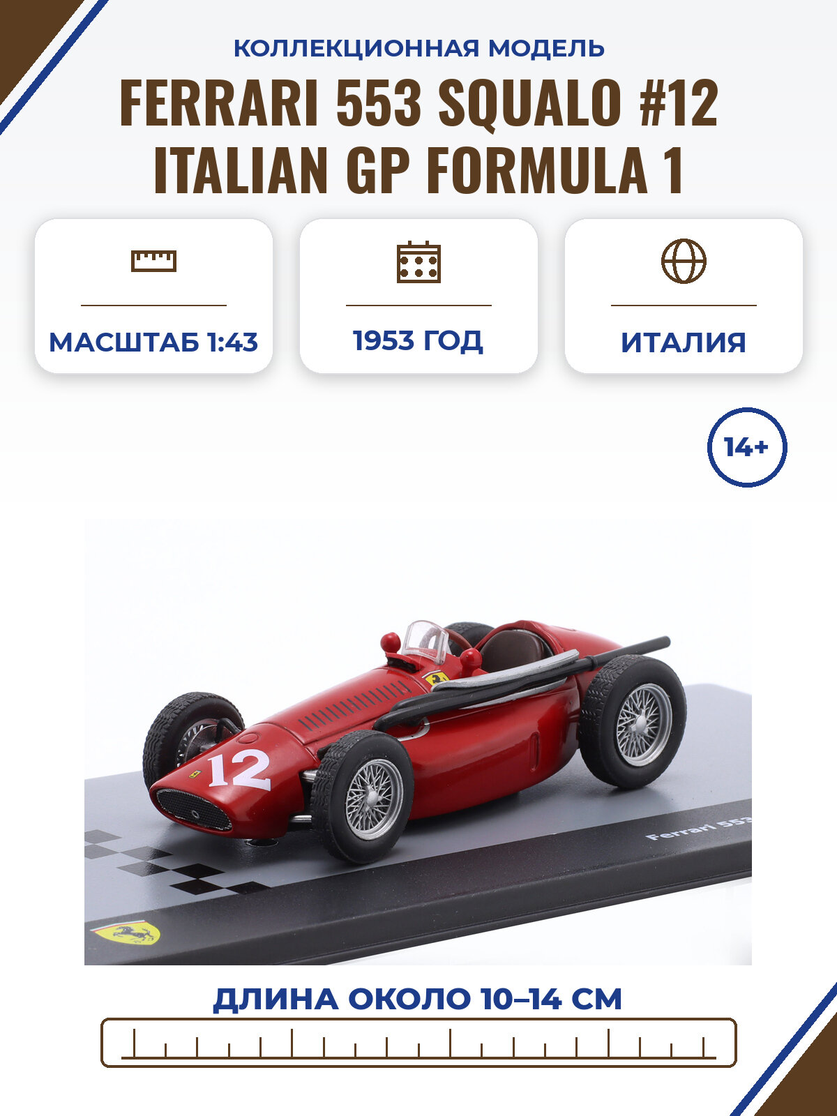 Ferrari 553 squalo #12 italian gp formula 1 1953 piero carini / феррари 553 сквало италиан гран-при ФОРМУЛА-1 пиеро карини