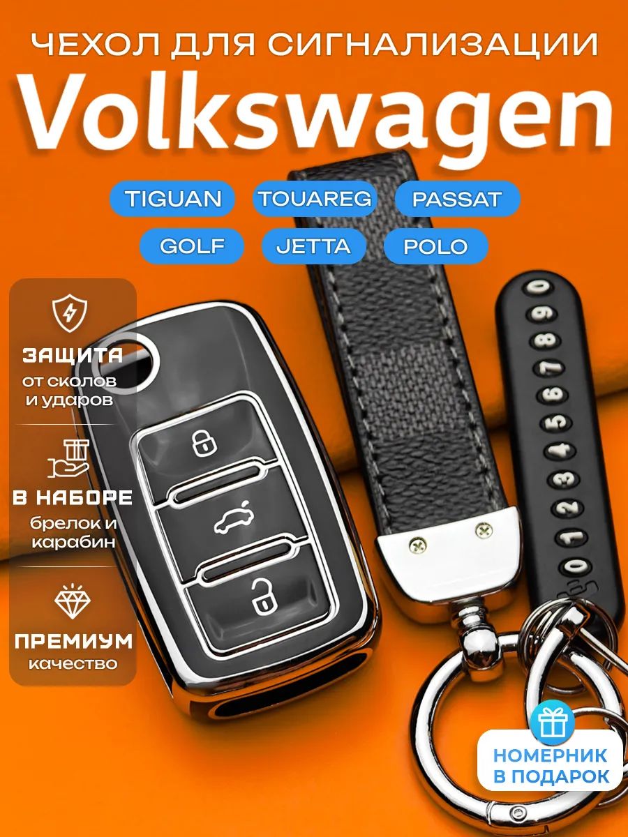 Чехол для ключа Volkswagen Touareg Tiguan Jetta Golf