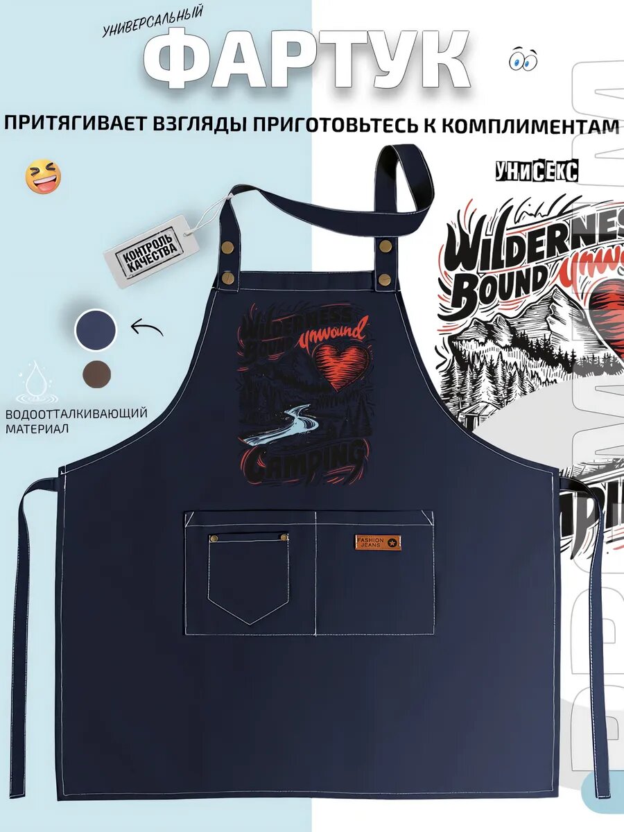 Фартук Дикая природа Wilderness Bound Кемпинг Любовь кухонный с принтом универсальный