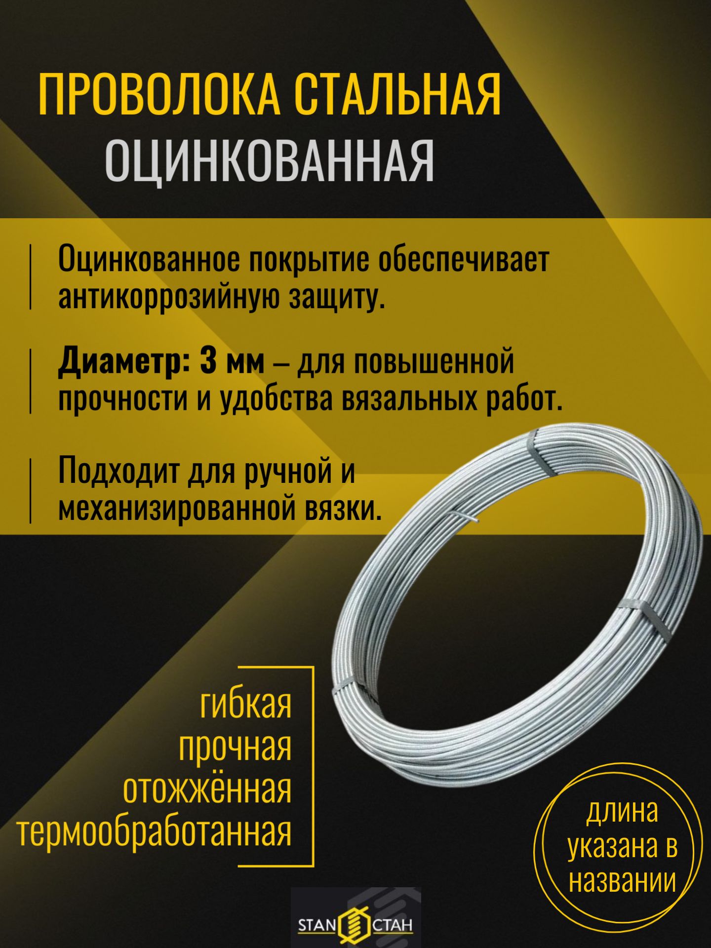 Проволока вязальная, стальная, оцинкованная 3мм 10м