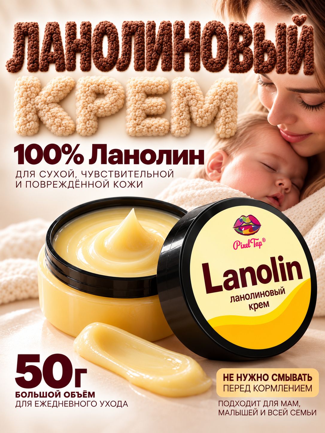 Ланолиновый крем в роддом Pixel Tap 100% Ultra Pure для мам, малышей. Для сухой кожи, для сосков, гипоаллергенный, без добавок