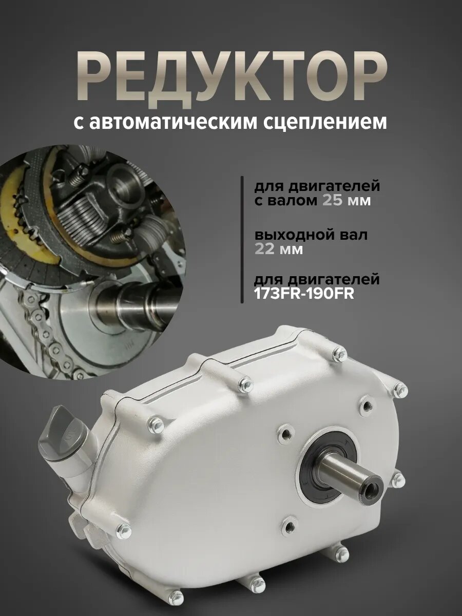 Редуктор с автоматическим сцеплением для двигателя 9-20 лс