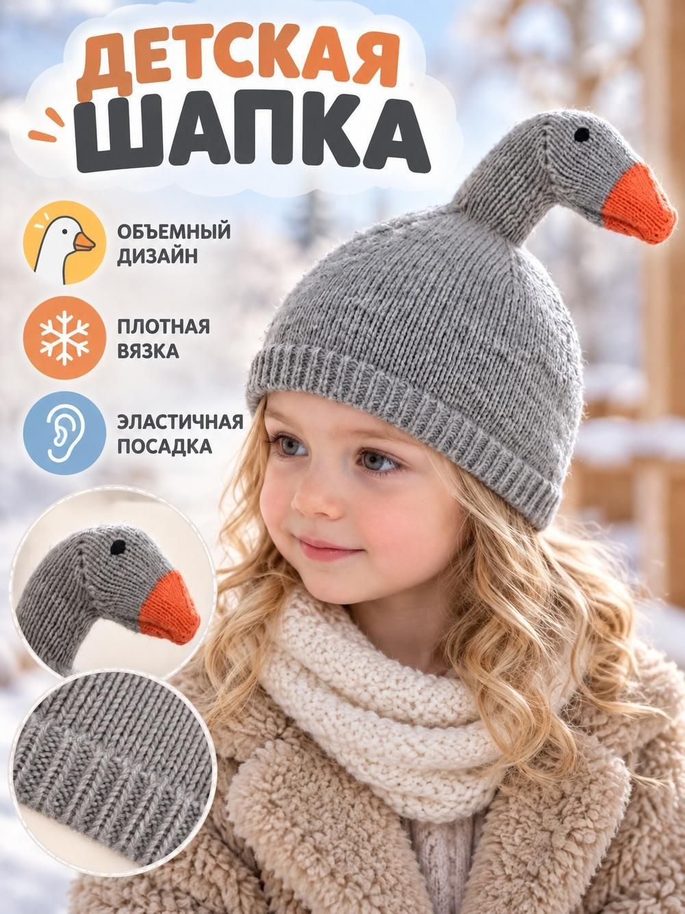 Шапка Базовая коллекция для детей