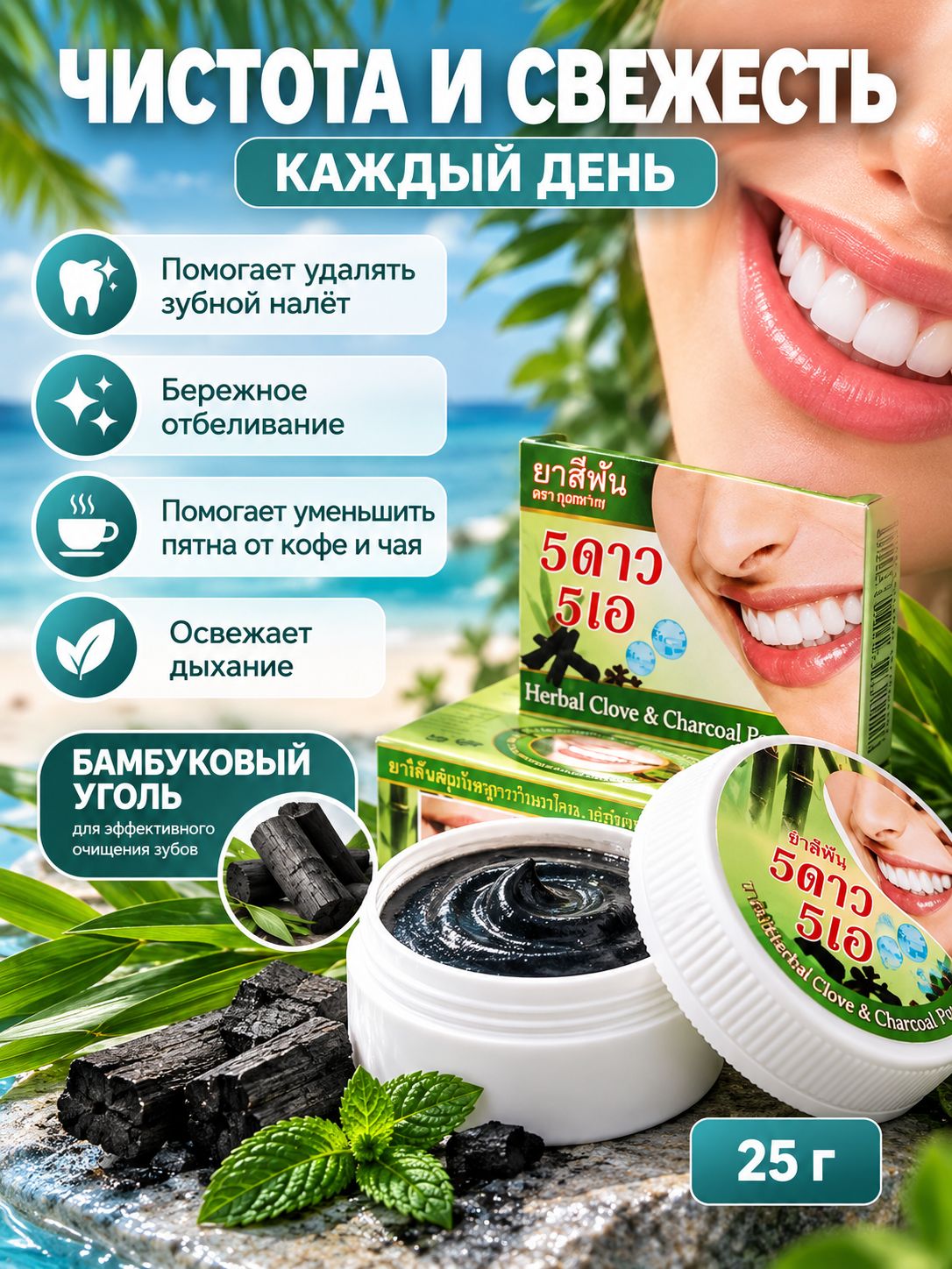 Тайская отбеливающая зубная паста без фтора Бамбук Bamboo 1х25г
