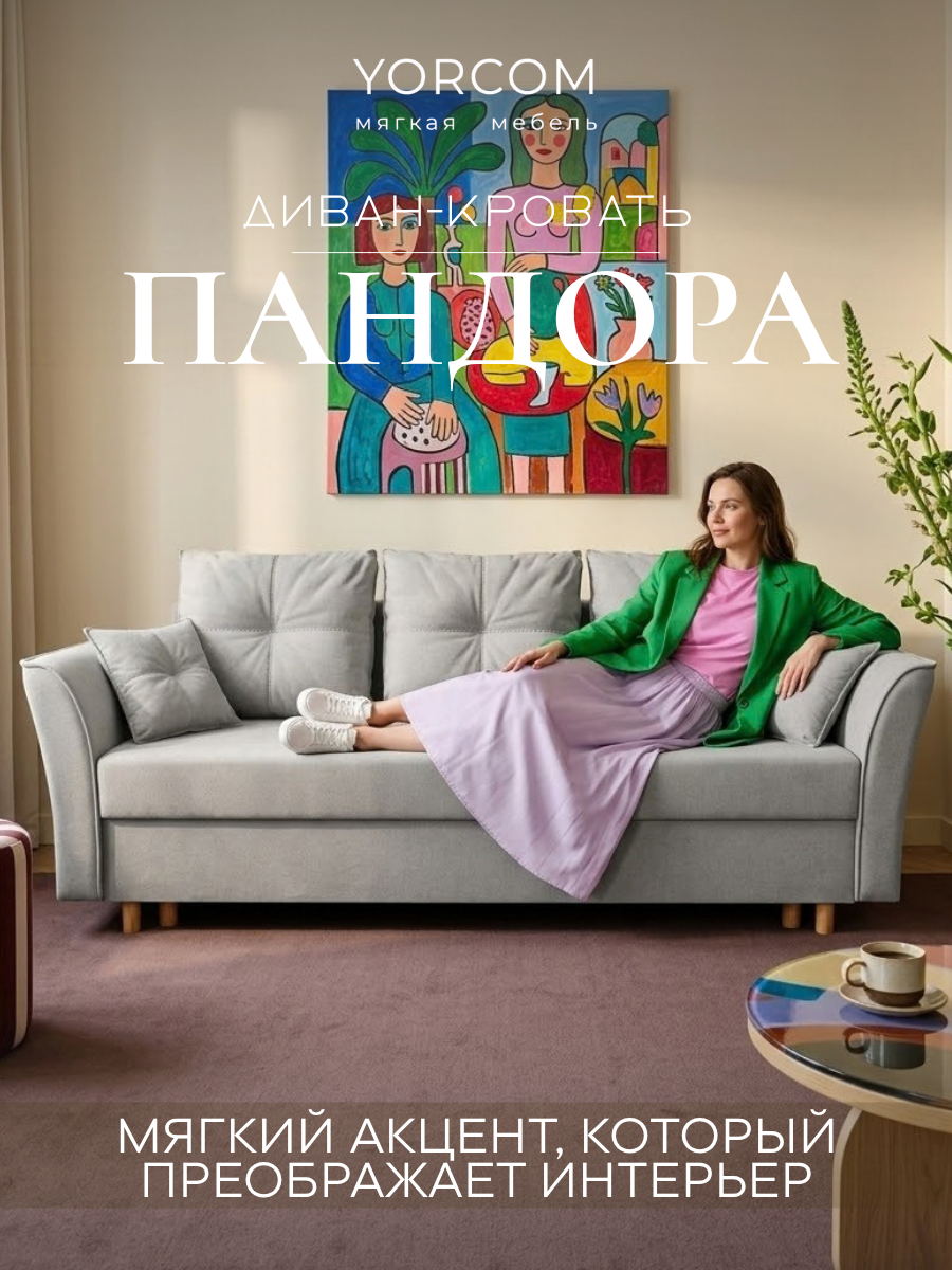 Диван кровать Пандора, светло-серый