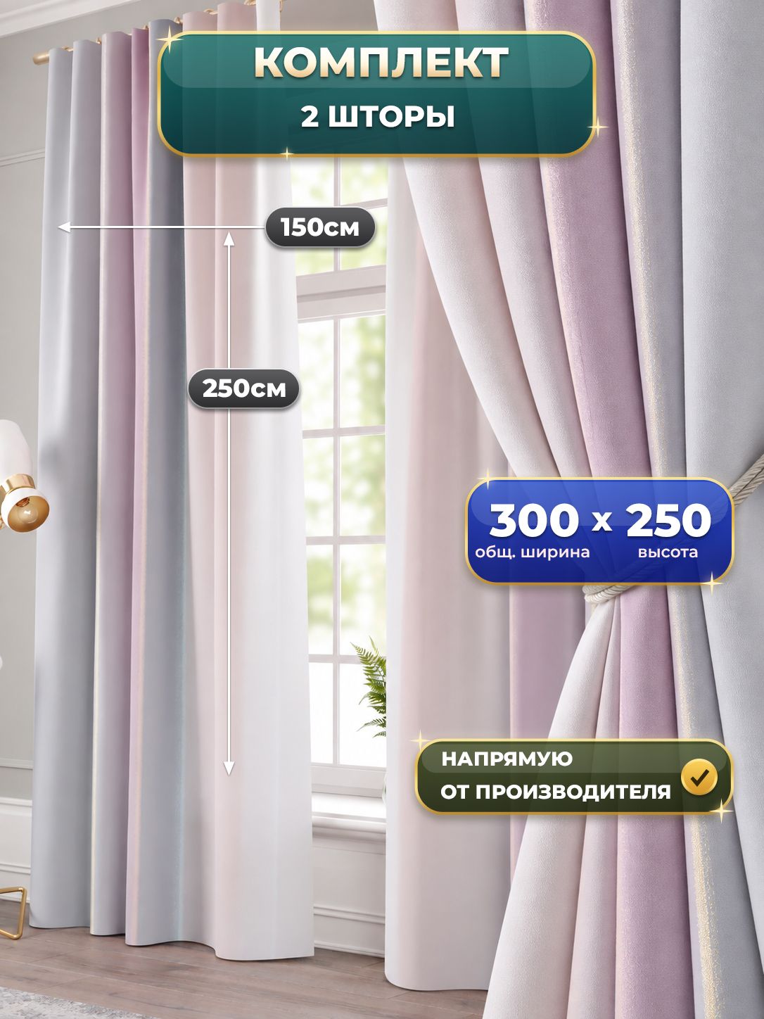 Комплект штор с рисунком 150х250 см 2 шт в гостиную