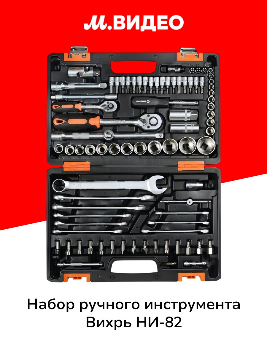 Набор ручного инструмента Вихрь НИ-82 (900/73/6/7/11)