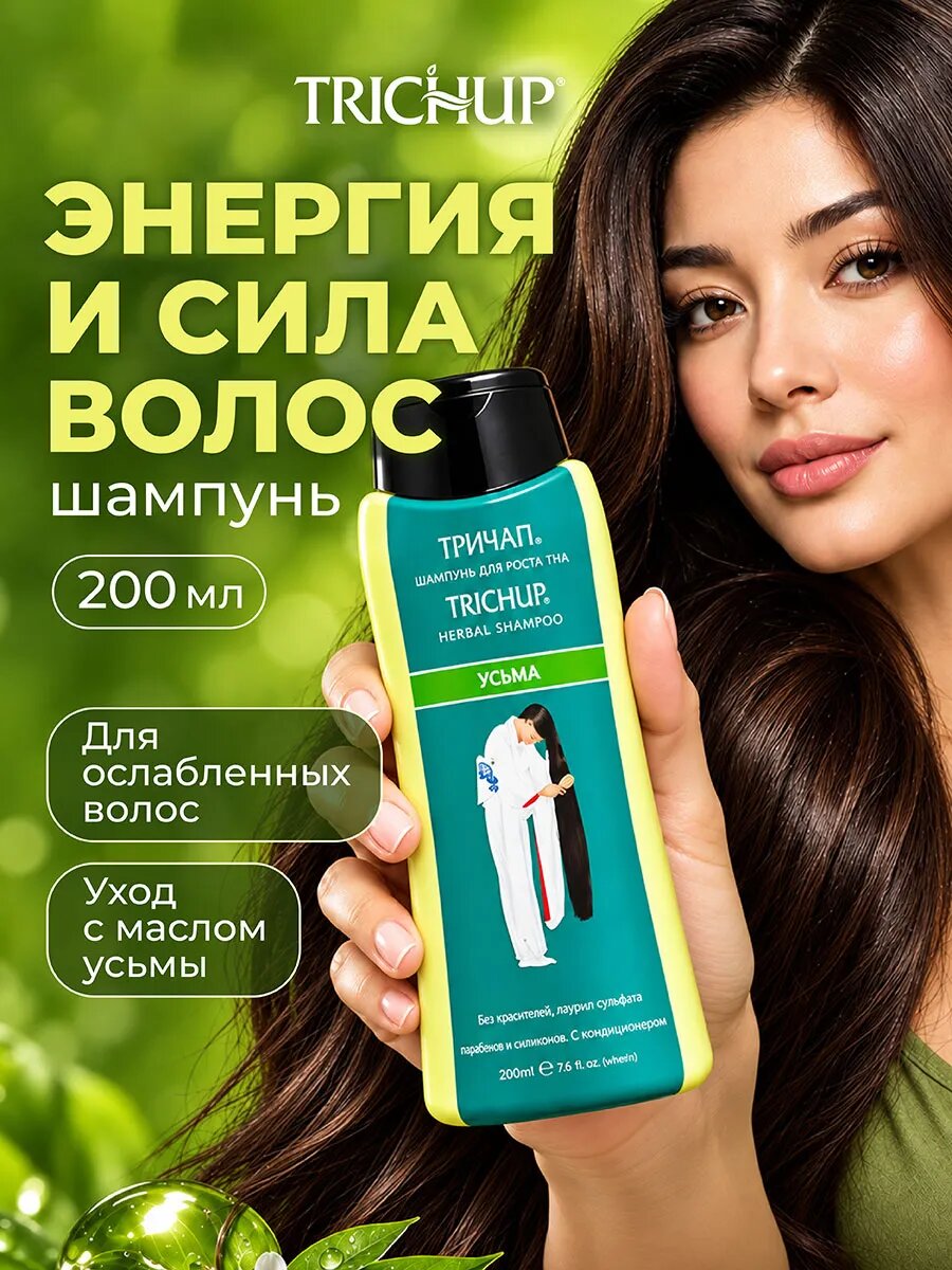 Шампунь для ослабленных волос укрепляющий Trichup с маслом усьмы 200мл