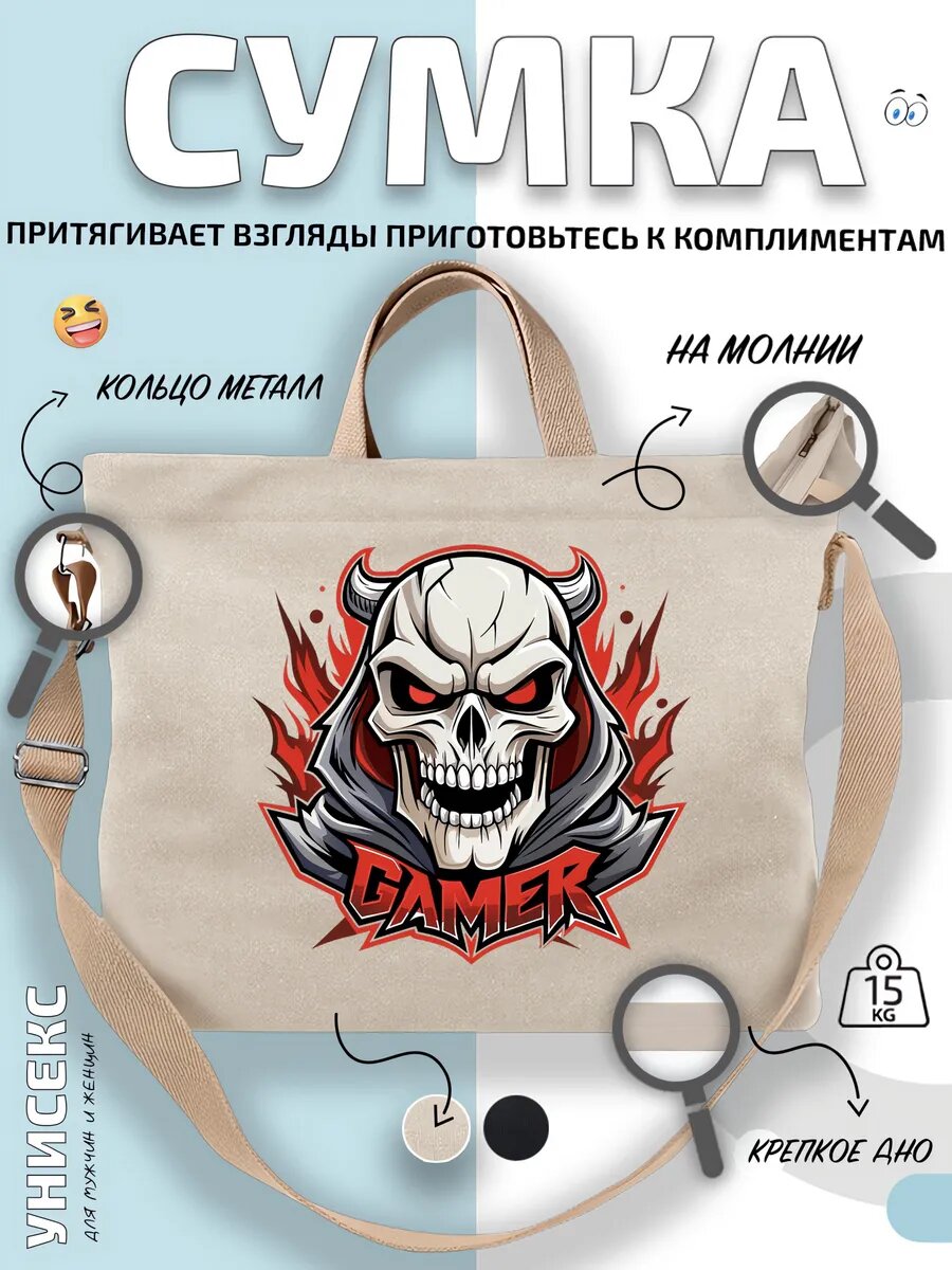 Сумка шоппер  Череп Дьявол Геймер