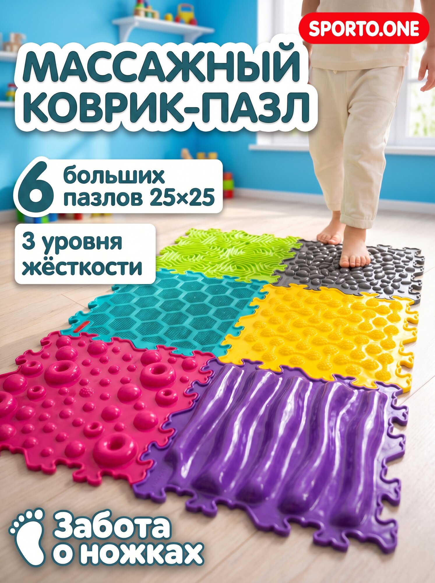 Массажный коврик-пазл для детей SPORTO.ONE Комфорт для детей и взрослых, модульный ковер пазл, 6 сегментов
