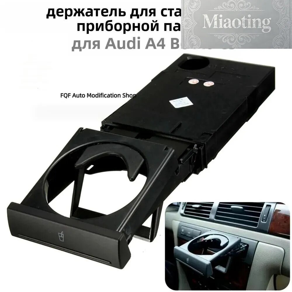 Автомобильные аксессуары Растягивающийся подстаканник для Audi A4 A6 C5 1998-2004 держатель для воды и напитков 4BMiaoting