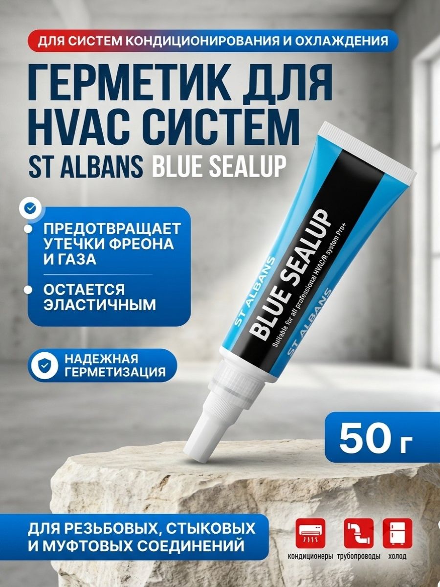 Резьбовой герметик ST-SK002 Blue (синий), средней фиксации, 50 г
