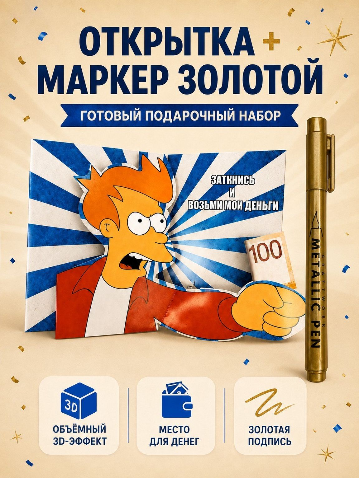 Открытка для денег с приколом + маркер, набор
