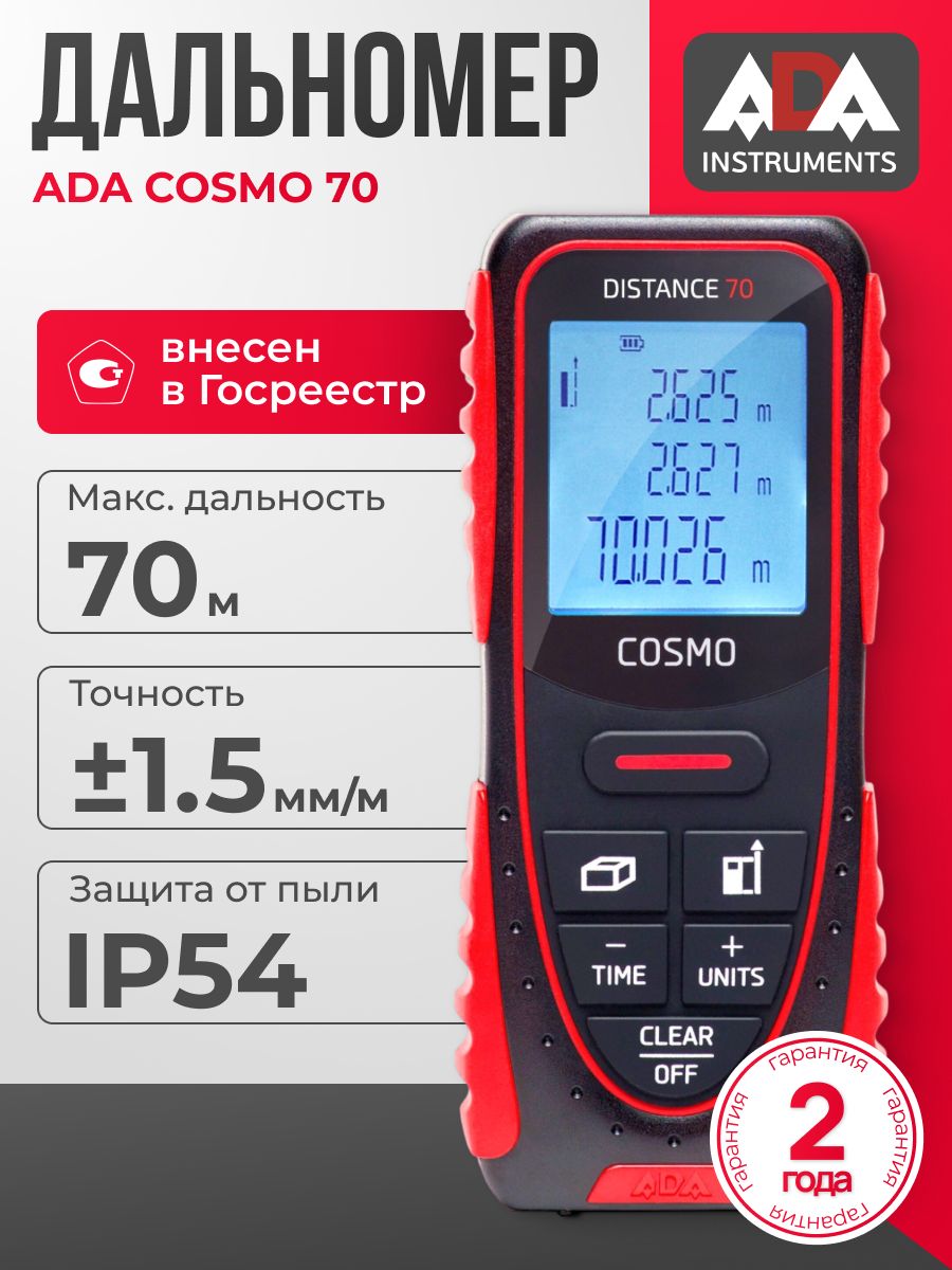 Дальномер лазерный ADA Cosmo 70, 70 м