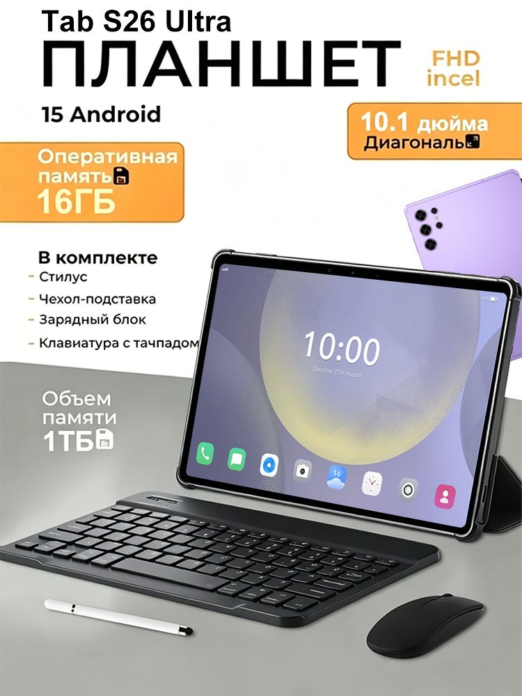Планшет Samsumg Galxay Tab S26 Ultra, 10.1" 16 ГБ/1024 ГБ, фиолетовый