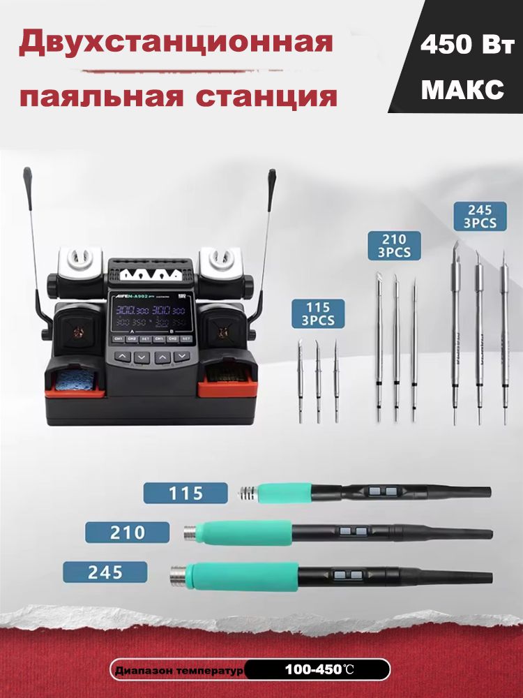 Двухстанционная интеллектуальная паяльная станция AIFEN A902PRO 450 Вт С ручками C115 C210 и C245