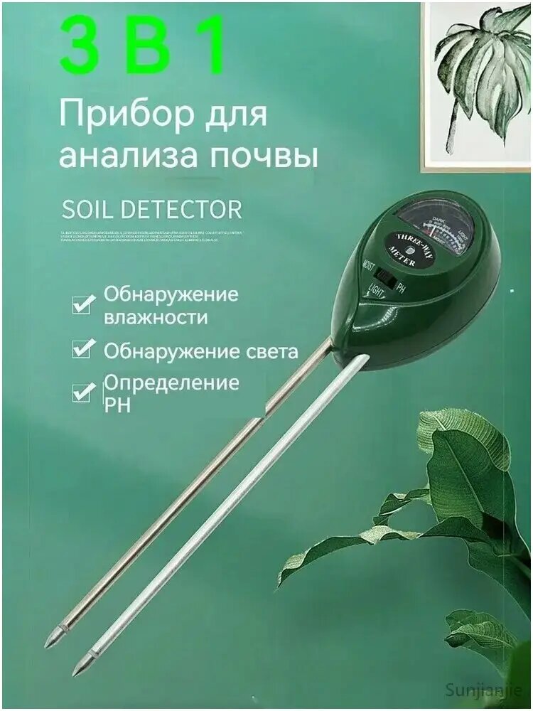 Измеритель кислотности техметр КВО-3 (pH), влажности и освещенности почвы (Зеленый)