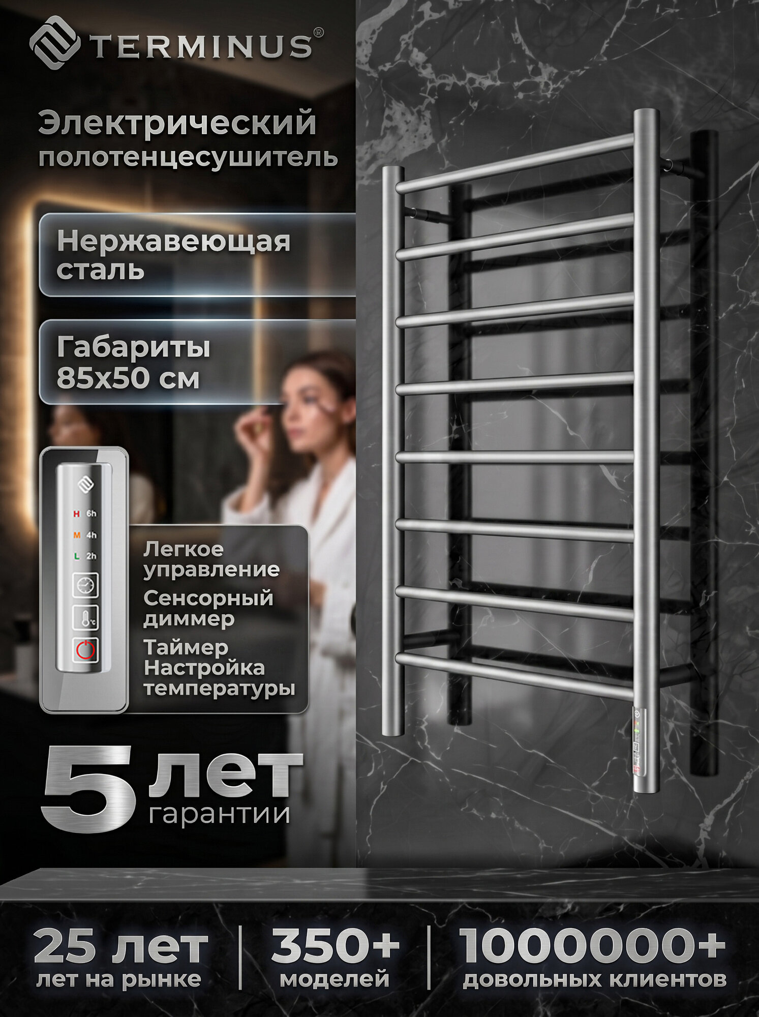 Полотенцесушитель электрический Terminus (Терминус) Аврора хром П8 500х850 лесенка с блоком управления справа, универсальное подключение