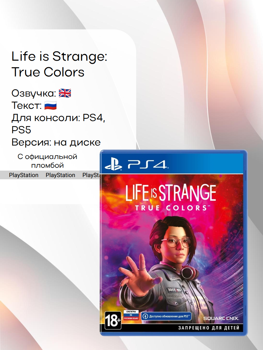 Life is Strange: True Colors, PlayStation 4, русские субтитры