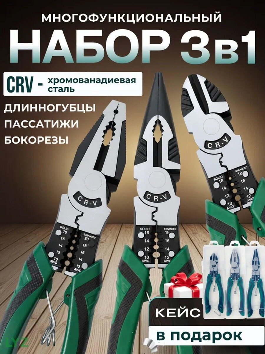 Многофункциональные пассатижи 3 в 1: длинногубцы, бокорезы, 220 мм