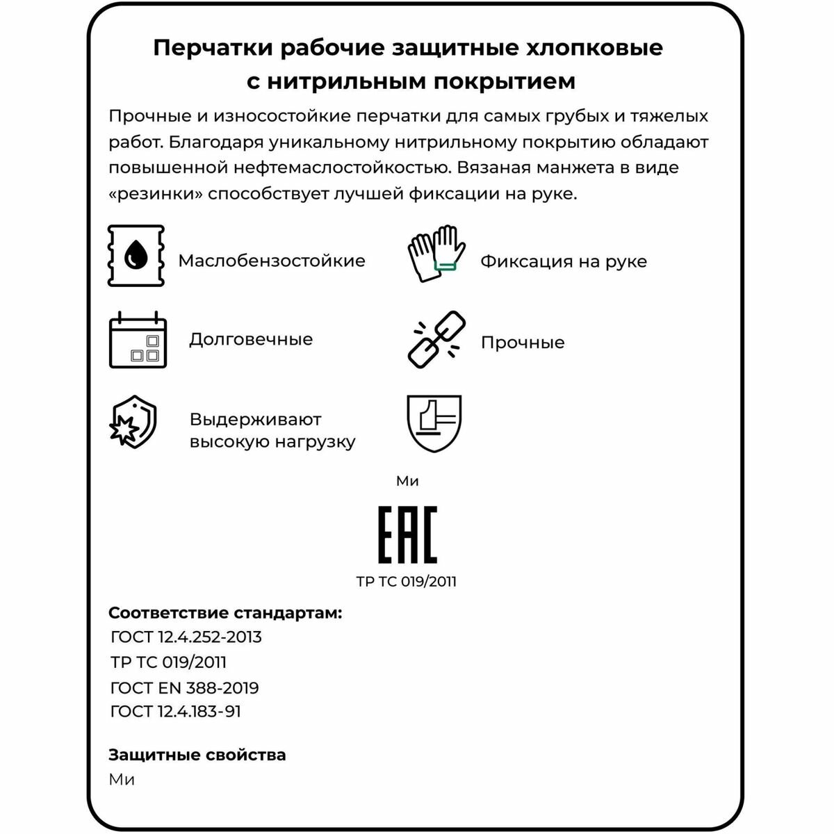 Перчатки защитные от порезов Strongshell 28-402, полное нитриловое покрытие, размер 10 (XL), 1 пара