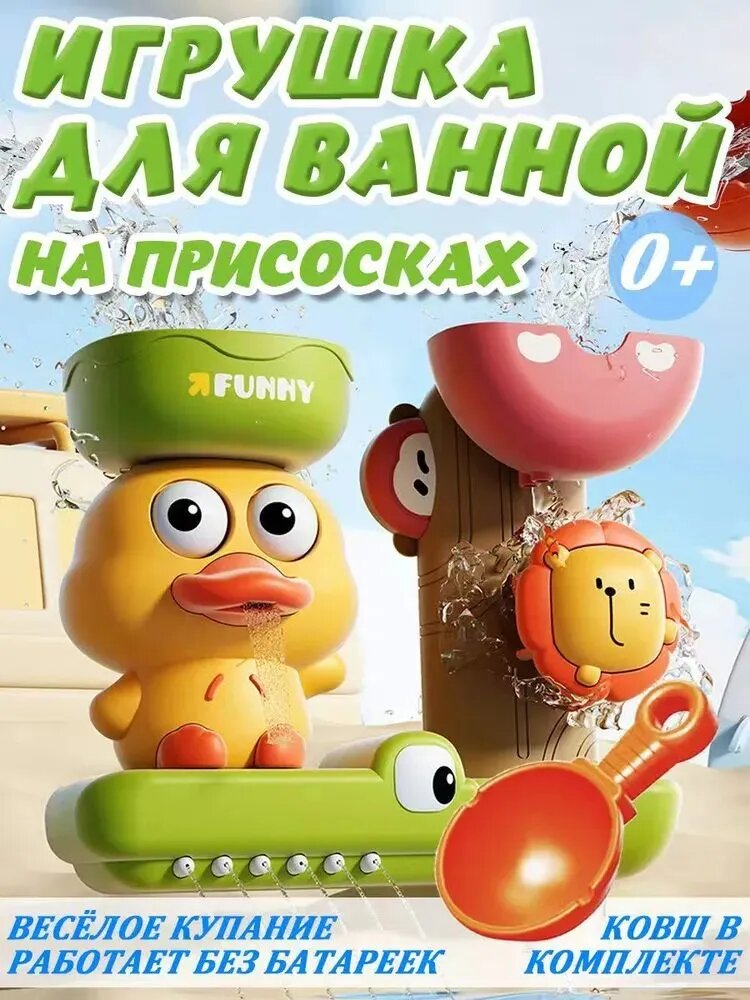 Развивающая игрушка для ванной, водяная мельница на присосках, для купания с 6 месяцев