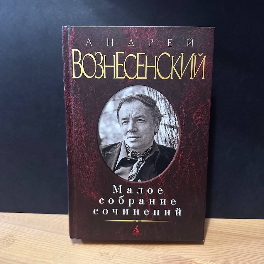 Малое собрание сочинений
